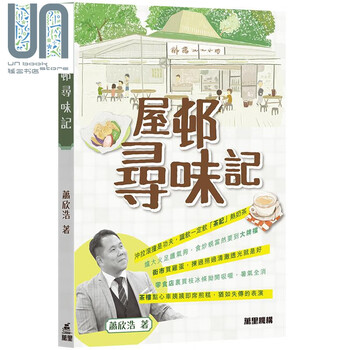 屋邨寻味记 港台原版 萧欣浩 香港万里 饮食文化