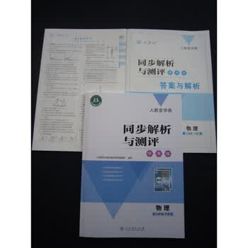 2021春正版 学考练同步解析与测评物理8八年级下册 附试卷及答案