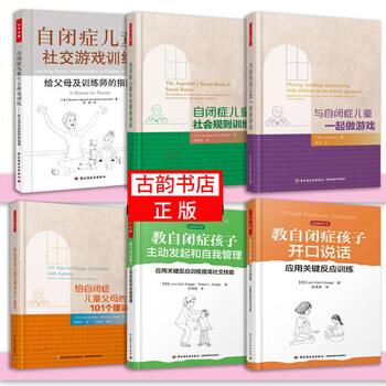 教自闭症孩子主动发起和自我管理+教自闭症孩子开口说话+与自闭症儿童一起做游戏/等6册/心理学书籍Y