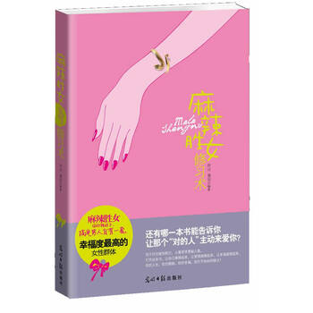 麻辣胜女修习术