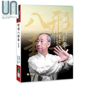 形意八卦拳 附光碟 港台原版 贾保寿 武大伟 大展