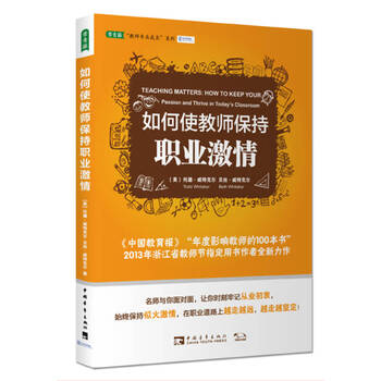 【正版图书】如何使教师保持职业激情