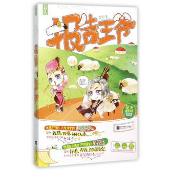报告王爷