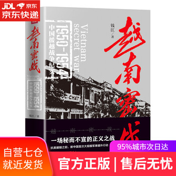 【正版图书】越南密战