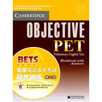 北京英语水平考试同步训练:第二级