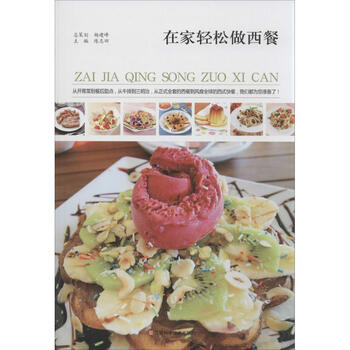 在家轻松做西餐