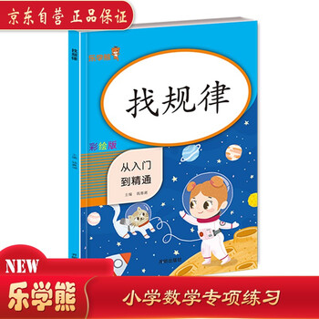 乐学熊 找规律