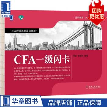 【正版特价】CFA一级闪卡 何旋李斯克231605