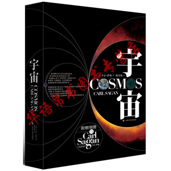 宇宙 套装全2册（雨果奖、普利策奖、艾美奖得主卡尔·萨根经典作品）