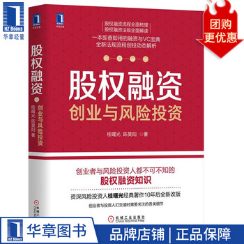 现货包邮 股权融资：创业与风险投资 桂曙光 陈昊阳8062665