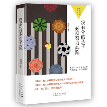 59元10件】没有伞的孩子必须努力奔跑 青春励志书籍励志文学小说初中生高中生正能量人生哲理青春文学书榜 没伞的孩子 正版
