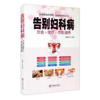 告别妇科病