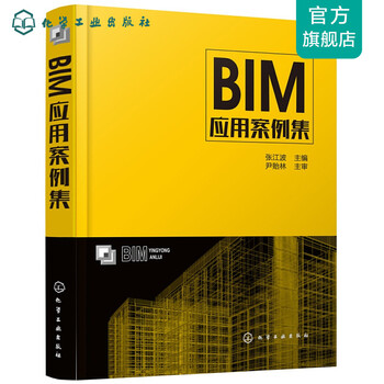 BIM应用案例集