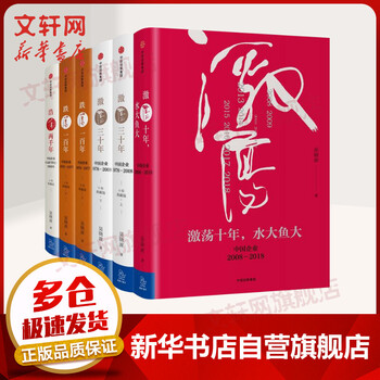 吴晓波企业史 吴晓波 著 著 管理方面的书籍 管理学经营管理心理学创业联盟领导力书籍 中信出版社 新华书店官网正版图书籍
