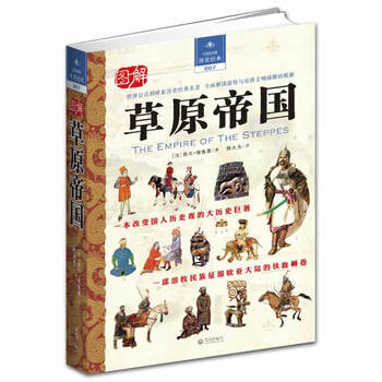 图解原帝国【正版图书】
