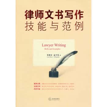 律师文书写作技能与范例【正版图书，放心下单】