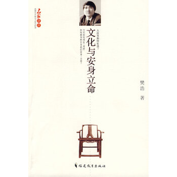 文化与安身立命