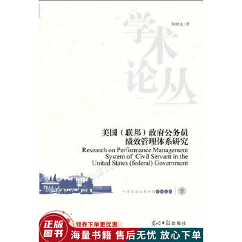 美国联邦政府公务员绩效管理体系研究美国公务员大剖析