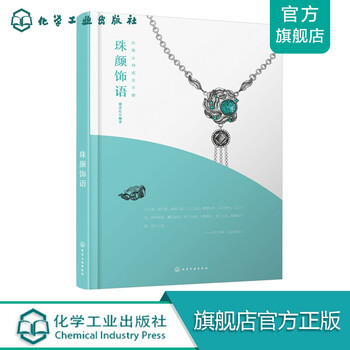 优雅女神成长手册--珠颜饰语