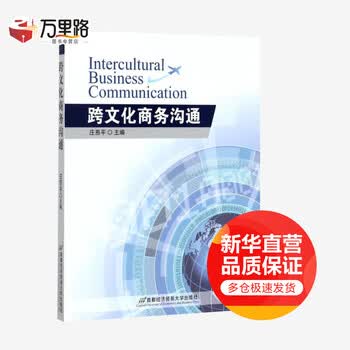 跨文化商务沟通(英文)