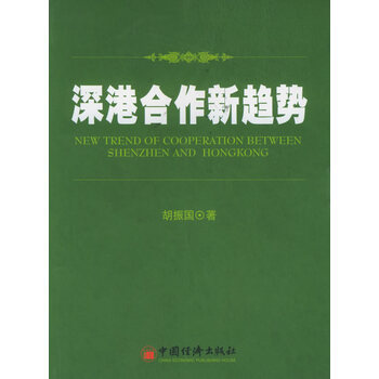 深港合作新趋势