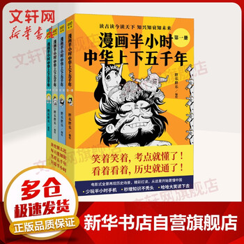 半小时漫画系列 二混子吴军锋漫画历史： 漫画半小时中华上下五千年