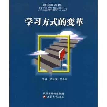学习方式的变革【正版图书】