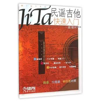 民谣吉他快速入门 一面湖水