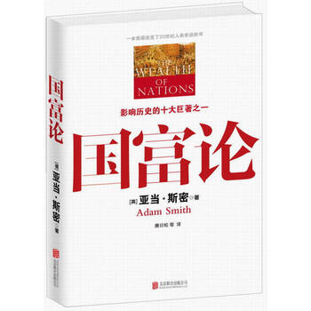 【正版图书】国富论(全彩珍藏版)