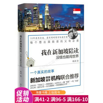 我在新加坡陪读