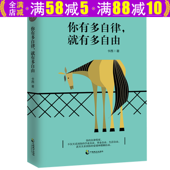 自律力早起的奇迹自律的人生更自由 你有多自律，就有多自由