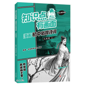 知识点有画面漫画初中必背诗词(9上)