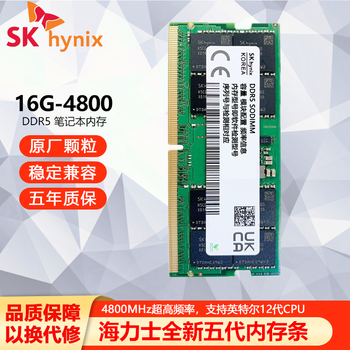 现代海力士（SK hynix）DDR5笔记本内存8G/16G/32G全新五代内存条 DDR5 16G 4800【图片 价格 品牌 报价】-京东