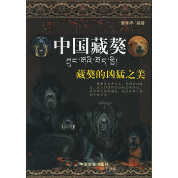 中国藏獒【正版图书，放心下单】