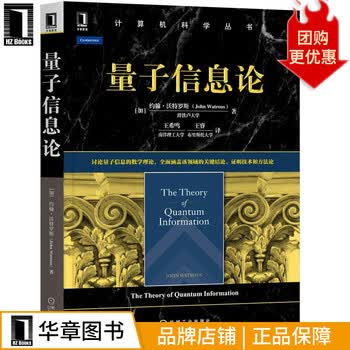 现货包邮 量子信息论 8071777