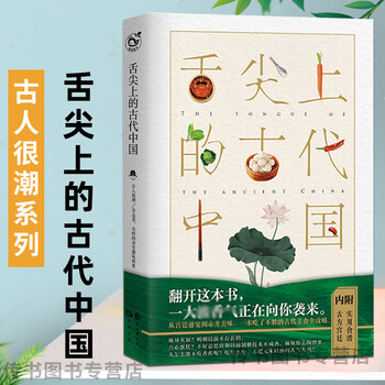 舌尖上的古代中国my古人很潮 文学历史/科普/美食 堪比深夜食堂系列书籍小说 从宫廷盛宴到市井美味美