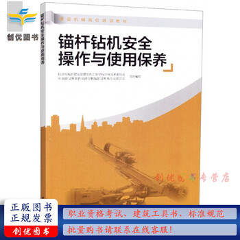 锚杆钻机安全操作与使用保养