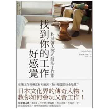 找到你的工作好感觉
