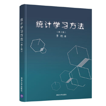 统计学习方法 李航