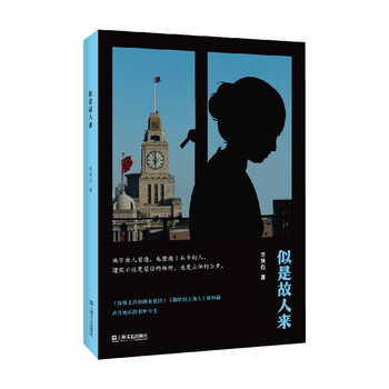 似是故人来 沈轶伦 著