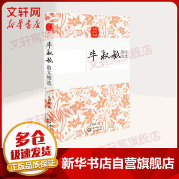 毕淑敏散文精选