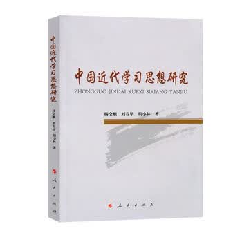中代学研究杨全顺刘春华胡小林出版社9787010190556 哲学/*书籍
