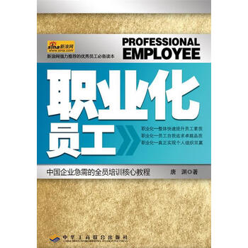 职业化员工 唐渊　　著