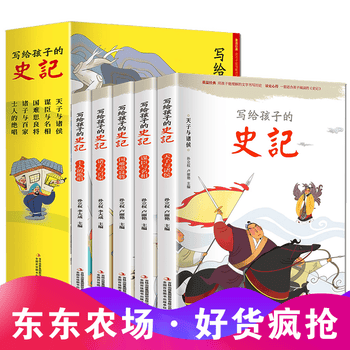 【农场专享价】写给孩子的史记全套5册注音版白话文少年读史记青少年版史记故事小学版儿童版历史故事读物