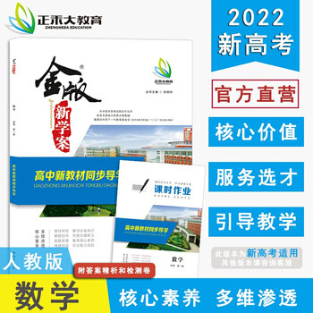 2022年金版新学案新高考高一同步新教材 高中数学必修高考复习教辅资料 数学人教A版必修第二册