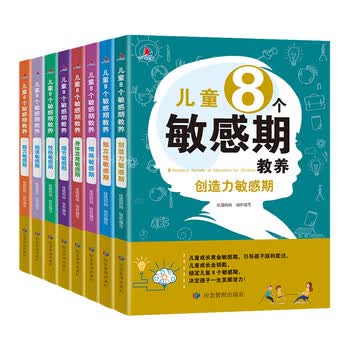 正版 儿童8个敏感期教养 共8本