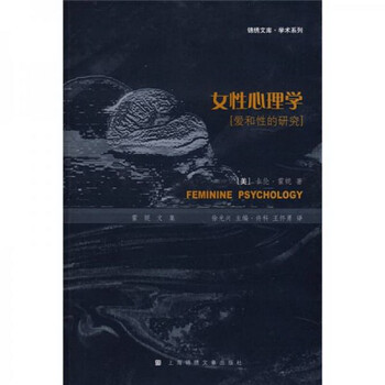 女性心理学:爱和性的研究