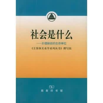 社会是什么