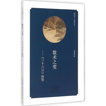 数术之变刘国建 著 
