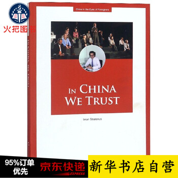 我和我的中国员工(英文版)
